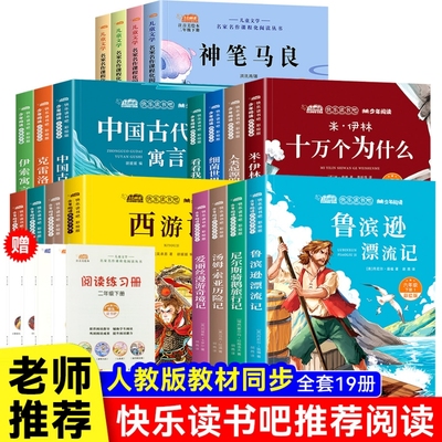 1-6年级快乐读书吧下册一二三四五六年级上下册和大人一起读稻草人小英雄雨来安徒生童话小学生课外必读人教版三年级阅读经典漂流