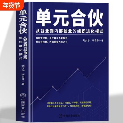 单元合伙刘少华从就业到内部创业