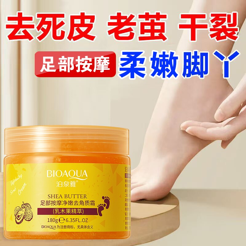 足部按摩膏去角质死皮磨砂膏去老茧除脚底脚后跟护理霜嫩脚神器