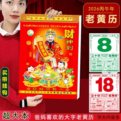 大号黄历挂墙家用|超3.6万次加购