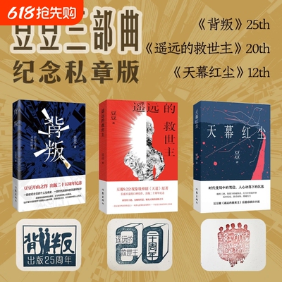 遥远的救世主背叛天幕红尘