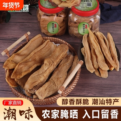 双雄潮汕萝卜干高堂菜脯