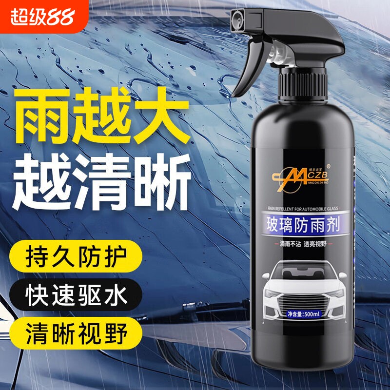 汽车玻璃防雾喷剂雨天防水车窗驱水膜后视镜防雨水神器防雨剂除雾