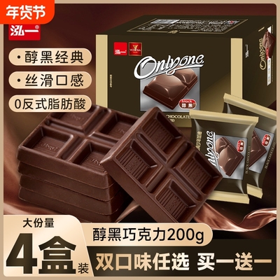 泓一醇黑巧克力礼盒|千人加购