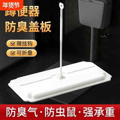 蹲便器盖板厕所密封盖防臭堵臭器卫生间防鼠挡板蹲坑盖板蹲厕盖板
