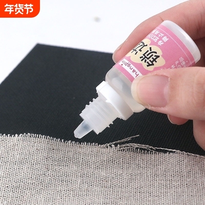 衣服布料家用手工缠花织物定型液锁边液真丝布艺花边胶水包边神器