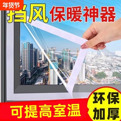 玻璃挡风窗帘封窗户保温防寒膜密封窗帘厚隔冷气防风魔术贴塑料布