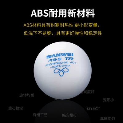 三维ABSTR乒乓球3星球新材料40+有缝省队训练兵乓球省队同款