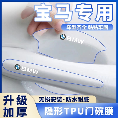 适用于宝马新5系i3系6系GT7系X1门碗膜车门把手漆面防刮保护贴膜