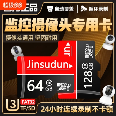 家用监控摄像头内存专用卡128g高速64gtf卡fat32格式sd卡存储相机