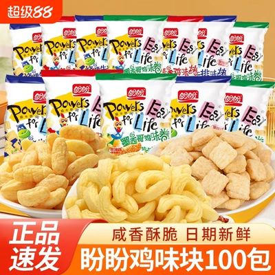 盼盼麦香鸡味块多口味网红小零食