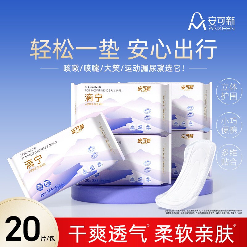 安可新成人安心吸水巾女性轻失禁专用卫生巾孕产妇成人护垫漏尿
