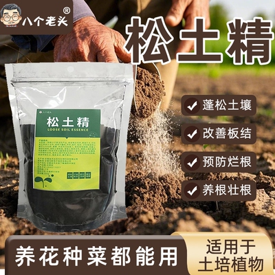松土精土壤活化剂改良调理剂免深耕保水肥疏松肥料养花植物种菜