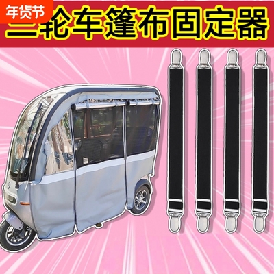 三轮车通用型加长松紧带固定神器