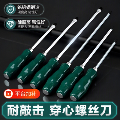 一字批穿心敲击螺丝刀起子加长
