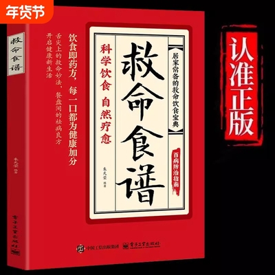 正版救命食谱 常见疾指病科学饮食方案居家常备的救命饮食宝典科学饮食自然疗愈逆转和预防致命疾病的科学饮食开启健康新生活书籍