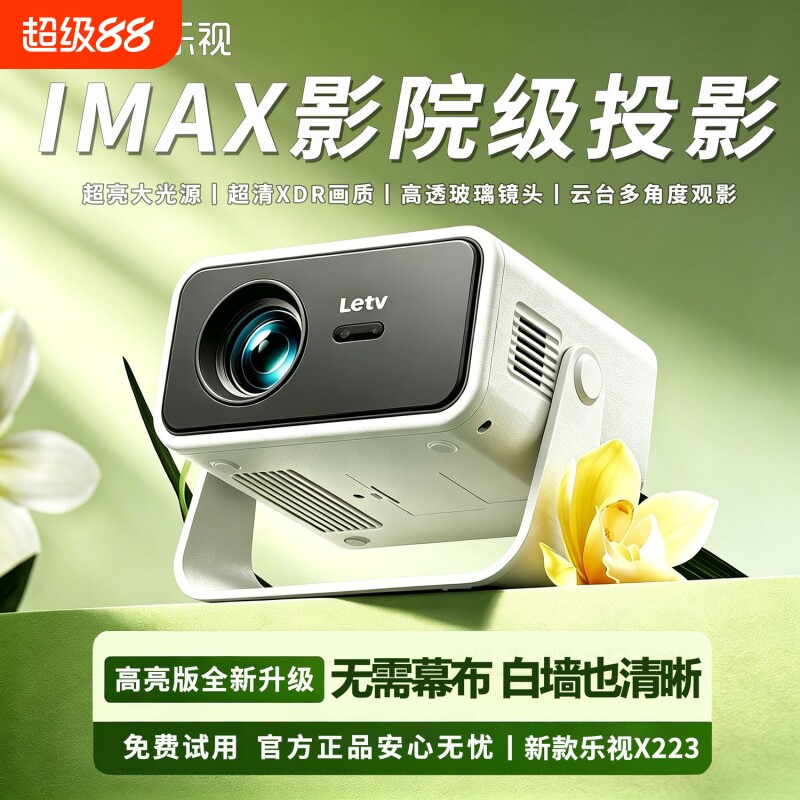 Letv乐视投影仪卧室小型可连手机投屏家用墙上新款强光超清投影机
