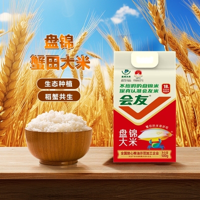 会友盘锦蟹田大米碱地珍珠米东北大米当季新米500g真空包装优质