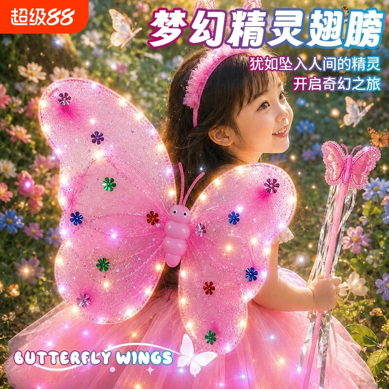 发光蝴蝶翅膀背饰女孩生日礼物天使精灵魔法棒仙女棒道具梦幻荧光