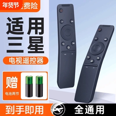 适用三星电视机遥控器不分型号