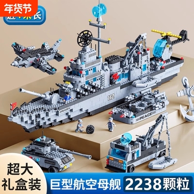 2025新款大型航空母舰积木拼装玩具男孩子益智力动脑军舰兼容乐高