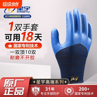 星宇手套A698优耐保劳保耐磨工作乳胶n518防滑