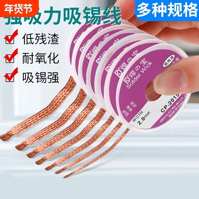 强吸锡带2.0mm|超3000次加购