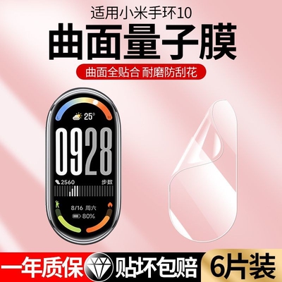 小米手环10膜高清保护适用小米手环贴膜全屏幕覆盖智能手环7膜曲面nfc手表mi6/5/4/3水凝膜防刮软膜保护贴膜
