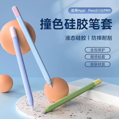 UULILI适用苹果ApplePencil笔套一代Pencil二代iPencil保护套手写笔超薄applepencilpro硅胶电容笔保护壳iPad