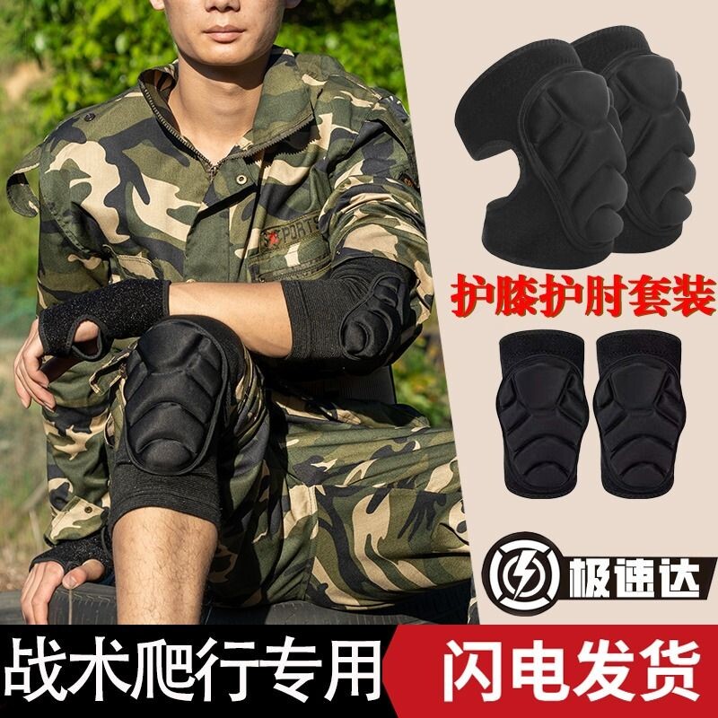 爬行护膝护肘战术训练运动防护套装内置护腕军训男护具四件套专业