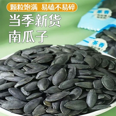 南瓜子大颗粒葵花籽包装坚果炒货零食休闲食品年货美人甲咸香