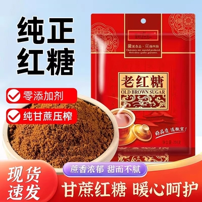 勤优优红糖纯正甘蔗老红糖糍粑馒头大姨妈食用烘焙调味品传统红豆