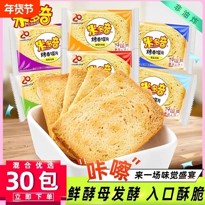 米多奇烤馍片烤馒头片小零食整箱饼干烤香馍片批发馍丁原味早餐
