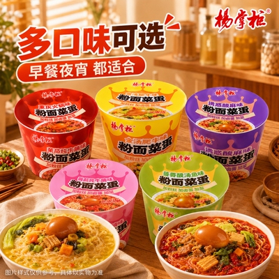 杨掌柜粉面菜蛋桶装重庆火锅味