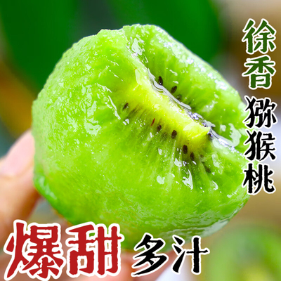 猕猴桃徐香大果绿心奇异果猕猴桃产地直发应季孕妇水果整箱24枚