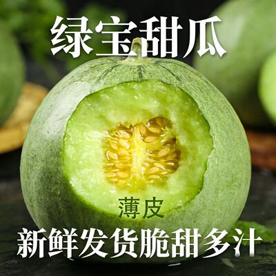 绿宝甜瓜肉厚皮薄瓜香浓郁脆甜多汁新鲜香瓜蜜瓜应季水果