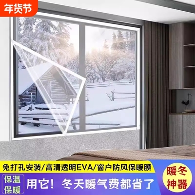冬季保暖窗户保温膜防寒防风密封窗帘卧室自粘透明挡风粘贴透光