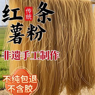正宗纯红薯粉条无添加河南农家手工酸辣粉地瓜番薯细粉丝宽红薯粉