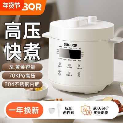 苏泊电压力锅家用小型电饭煲迷你不锈钢内胆多功能不粘换新多用