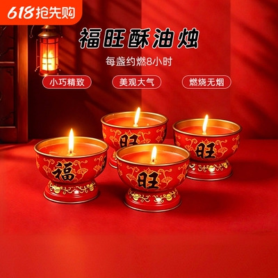 福旺酥油灯家用红烛佛堂供奉蜡烛8小时无烟高脚杯底座小香烛斗烛
