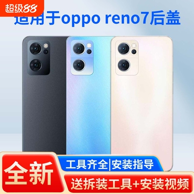 适用于opporeno7手机后盖