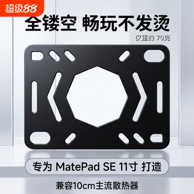 适用华为matepadSE11英寸保护壳AGS6平板保护套镂空散热壳磨砂黑色软壳
