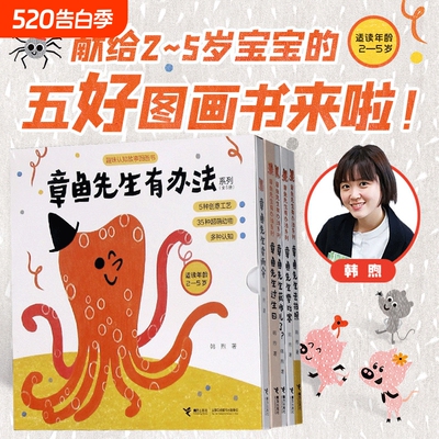韩煦作品章鱼先生有办法系列