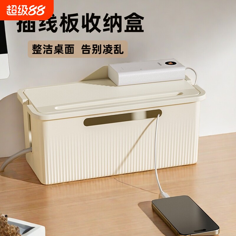 插排插座收纳盒插线板电源线数据线充电器电线收纳神器桌面插头