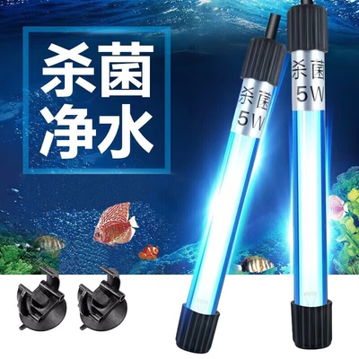 专业鱼缸uv杀菌灯鱼池消毒灯净水