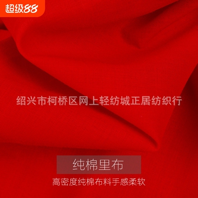 9088全棉里布纯色精梳棉平纹纯棉布料衬衫面料服装内衬床品罩衣