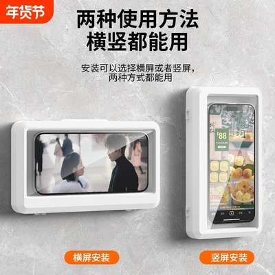 可触屏浴室防水防雾手机盒免打孔壁挂手机支架追剧神器可旋转厨房防水盒懒人浴室追剧神器可旋转厨房防水盒
