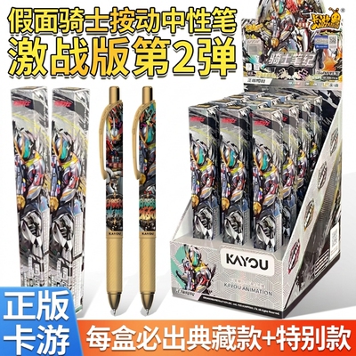 卡游假面骑士中性笔盲盒第2弹