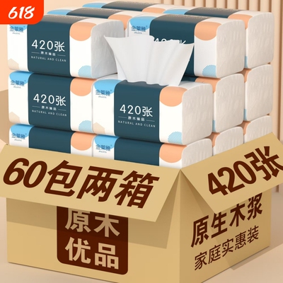 60包420张抽纸纸巾纸抽整箱纸抽