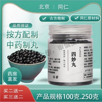 正品四妙丸四妙散丸中药材原材料祛湿热下注调理健脾胃肝旗舰店